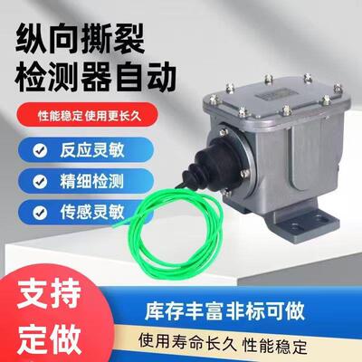 HFZL-B防撕裂闭锁检测器SCPT-200-40防爆型纵向撕裂开关ZLK-I-II