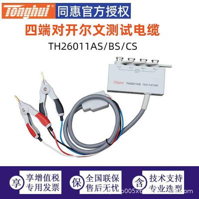 Tonghui同惠TH26011ASBSCS开尔文夹线缆带盒四端对绝缘带锁