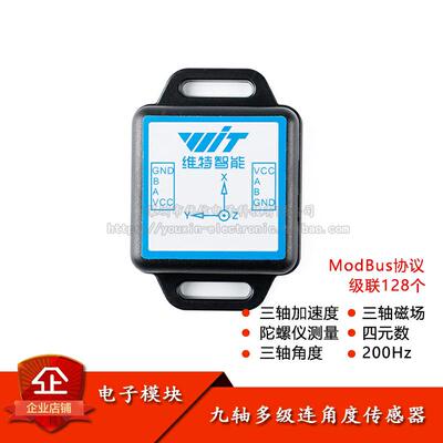 WT61C/901C-RS485 6/9轴加速度计陀螺仪姿态角度模块多级联Modbus