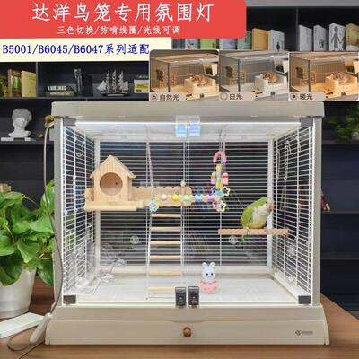 达洋鸟笼B6047气氛灯兔笼R81PRO磁吸无极调光三色温灯条B5001补光