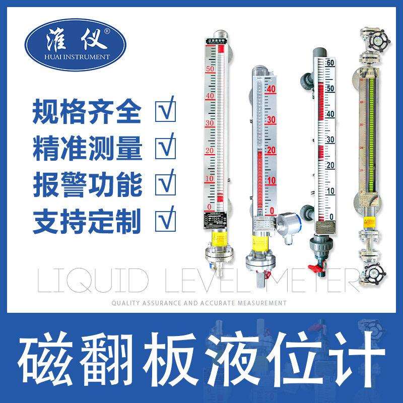 专业UHZ磁翻板液位计 带远传翻板磁性开关浮子顶装式磁翻柱水位计