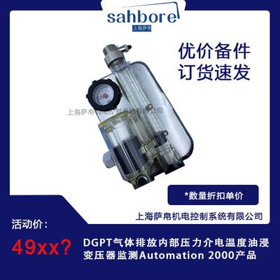 DGPT气体排放内部压力介电温度油浸变压器监测Automation 2000产