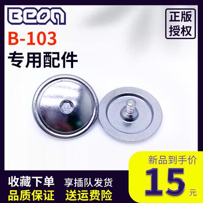 B103/B102 BEON摩托车电动机车头盔半盔镜片螺丝基座黑色专用配件