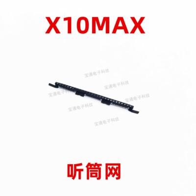 适用于华为荣耀X10MAX听筒网 听筒铁罩 防尘网KKG-AN00手机听筒网