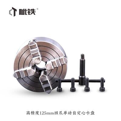 盘高精车度卡020mm四爪单动GYW卡盘床卡盘夹具机床四爪卡盘