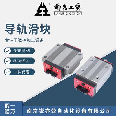 南京工艺直线导轨滑块GGB16 20 25 30 35 45 55 IAAL/ABL线轨滑轨