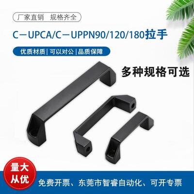 C-UPCA/C-UPPN90/120/180/150方形拉手把手C-UPCB120/160/180/130