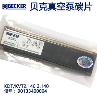 90133400004BECKER贝克真空泵石墨碳片叶片KDT/KVT2.1403.140