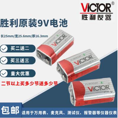 胜利原装电池9V万用表通用方块叠层6F22麦克风无线话筒等方形电池