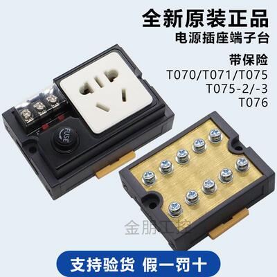 原装胜蓝SIRON 电源插座端子台T071 T070 T075导轨式公用端子台