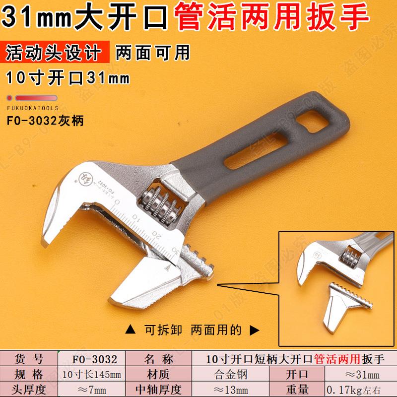 福冈工具釰卫浴扳手大开口31mm维修板子FO-3032管道空调活口扳手