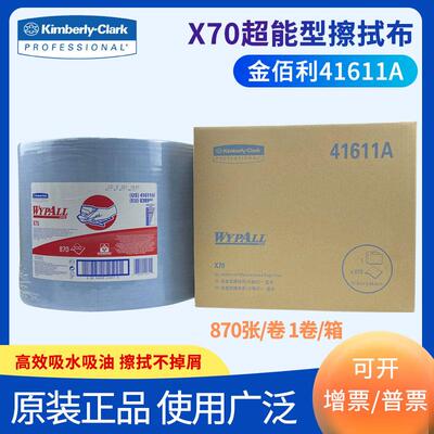 WYPALL*劲拭*X70大卷式全能型擦拭布KIMBERLY-CLARK/金佰利41611A