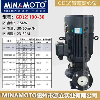 源立水泵GD(2)100-32管道离心泵铸铁冷热水循环泵 高层建筑增压泵