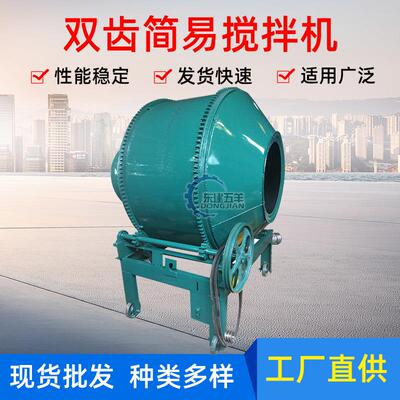 厂家直供简易型砂浆水泥搅拌机JZC180250小滚筒拖轮混凝土搅拌机