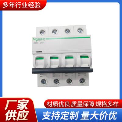 施耐·德A9系列断路器iC65NC型空开/微断1-63A1P1P+N2P3P4P