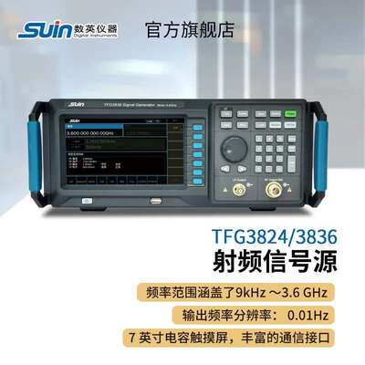 suin数英TFG3800系列TFG3824/TFG3836射频信号源