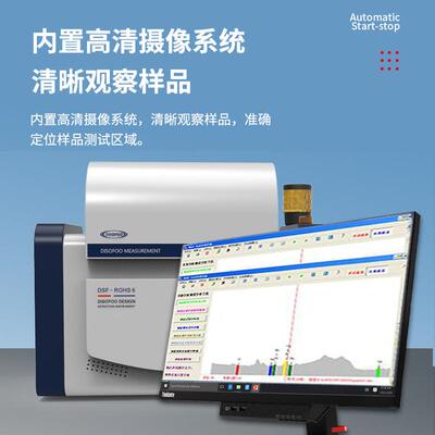 DSF-R2能量色散X荧光光谱仪ROHS卤素检测仪合金元素成份分析仪