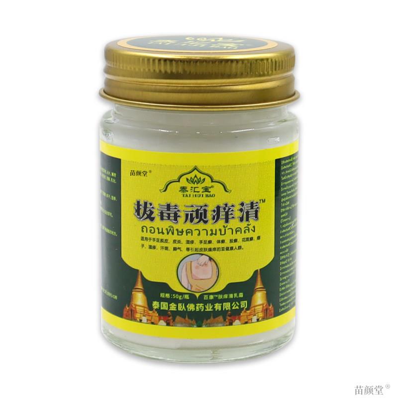 泰汇宝拔毒顽痒清百康肤痒清乳霜50g/瓶【天猫正品】皮肤瘙痒红
