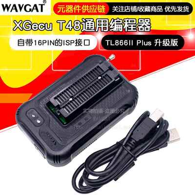 TL866三代 T48 USB通用编程器 TL866II Plus NAND EMMC烧录器