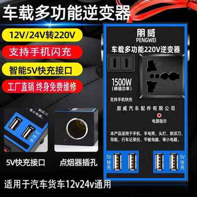 车载逆变器12v24通用转220v大功率电源转换器汽车充电器适用公牛