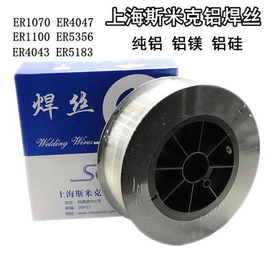 上海斯米克ER1070纯铝焊丝ER40434047铝硅焊丝53565183铝镁焊丝