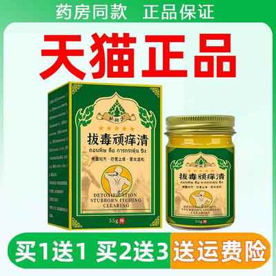 子肤裕泰顽国拔毒痒清草本抑膏55g/盒瘙痒皮肤外用菌PAA膏官方正