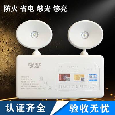 敏华消防应急灯双头灯商用工程新国标应急照明灯M-ZFZD-E0.5W3058