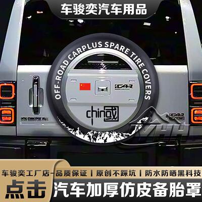 奇瑞icarv27备胎罩车贴备胎后盖装饰贴汽车越野车轮胎防晒罩专用