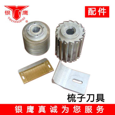 山东银鹰CHD100果蔬切丁机商用配件条刀组片刀刀架齿轮链轮高速轴