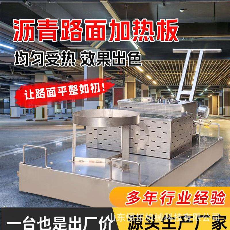 手拉式地面坑槽修补机热再生加热裂缝修补养护设备沥青路面加热板
