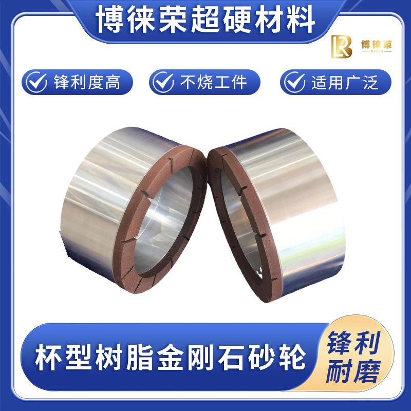 河南博徕荣超硬磨料陶瓷金刚石石材铸钢锋利磨轮打磨厂家加工生产