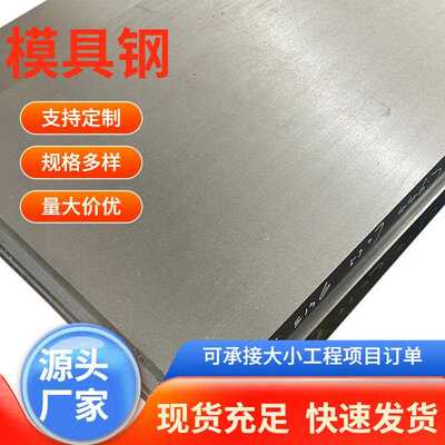 塑料模具钢 SM3Cr2Ni1Mo热作模具钢 预硬型镜面防酸塑料模具钢