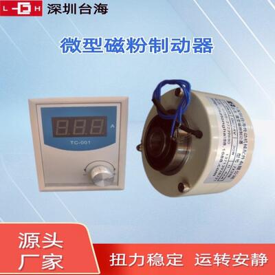 微型超薄磁粉制动器ZX3YN纯铜线进口磁粉超长保修期2年直销