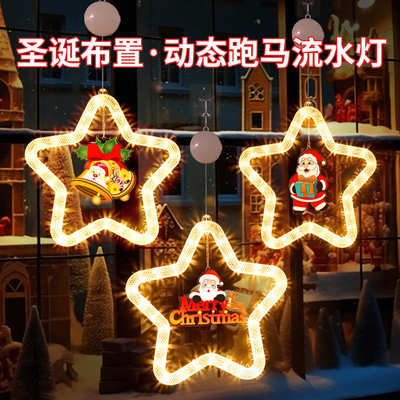 Merry Christmas圣诞节装饰挂件五角星跑马led灯窗户氛围布置挂灯