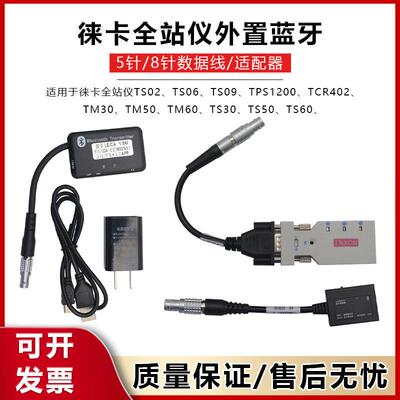 leica徕卡全站仪外接蓝牙TSTM02/0609/60/30/16/TZ05/08/12配接器
