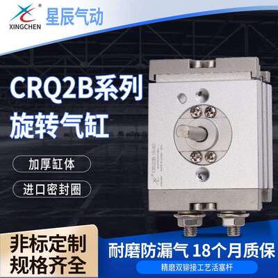 星辰气动CRQ2B系列铝合金90/180度调节旋转摆台角度螺柱旋转气缸