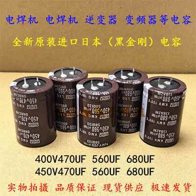 全新黑金刚 450V680UF 电焊机 400V560UF 变频电解电容 450V470UF