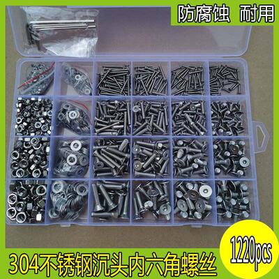 1220pcs 304不锈钢沉头内六平杯螺丝钉平头内六角螺栓螺钉