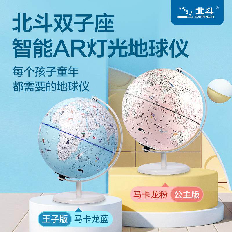 北斗ar智能立体形地球仪儿童学习工具家居发光趣味摆件装饰礼物