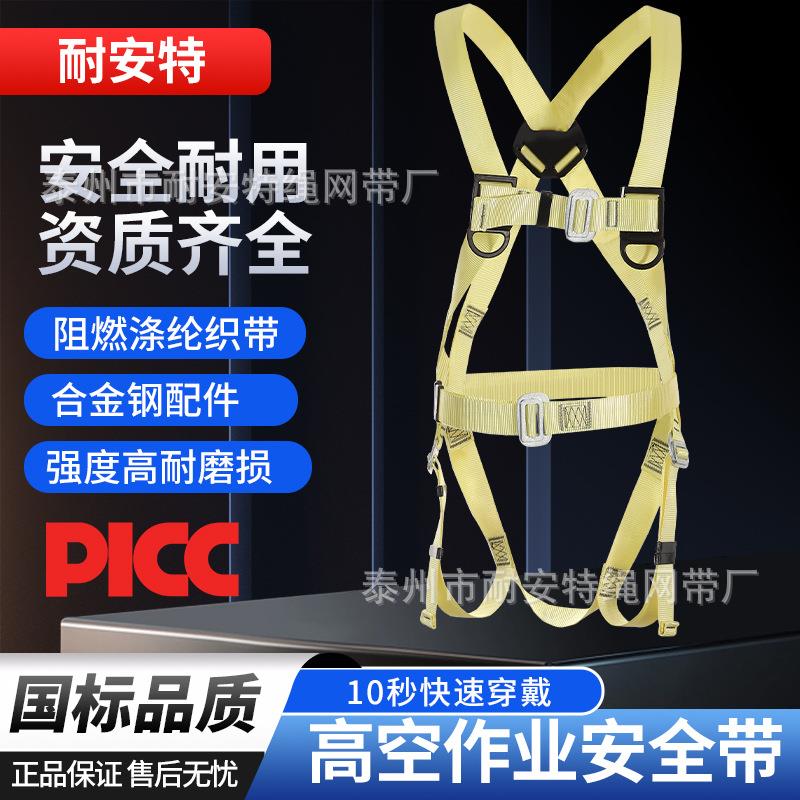 五点式安全带阻燃电焊工安全腰带耐高温耐化工品高空作业安全绳