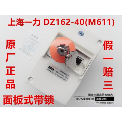 塑壳断路器 面盖带锁DZ162-40(M611)20A25A32A40A面板式钥匙开 关