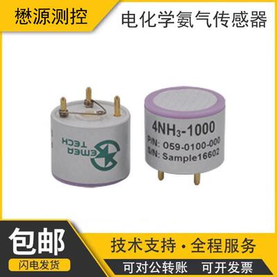懋源测控 4系列氨气传感器 4NH-1000 精度 电化学传感器
