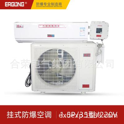 化工厂甲类库房IIC1.5P2P3P防爆挂机空调防爆柜机天花机基站空调