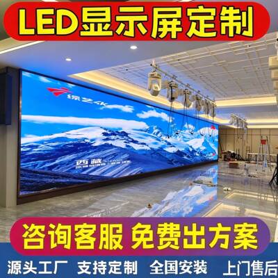 LED显示幕p1.25p1.53p1.86p2室内外指挥中心会议室展厅直播显示屏