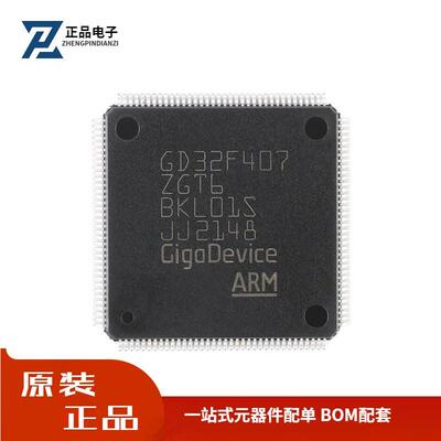 全新原装GD32F407ZGT6 LQFP-144 ARM 32位微控制器-MCU芯片