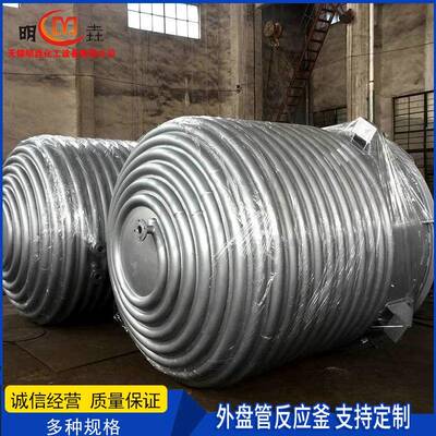 直供外盘管反应釜电加热反应釜定制1500L外半管蒸汽加热反应釜