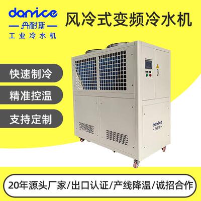 丹耐斯吸塑冷水机厂家风冷式冰水机水冷机高效高效制冷
