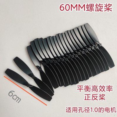 6cm螺旋桨空心杯电机8520四轴飞行器穿越机配件二叶高速正反桨720
