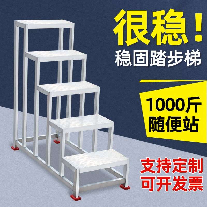 加厚铝合金焊接踏步梯凳登高车平台阶工程仓库货架踏板爬阁楼梯子