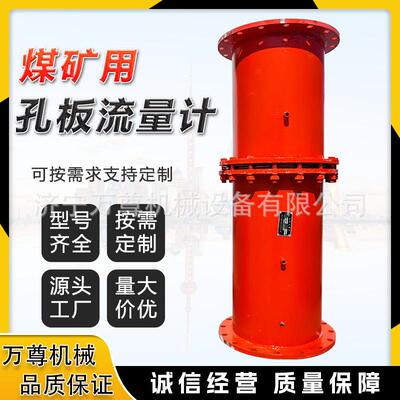 矿用孔板流量计FKL煤矿瓦斯抽放管路桥式可调节直通压差孔板流量
